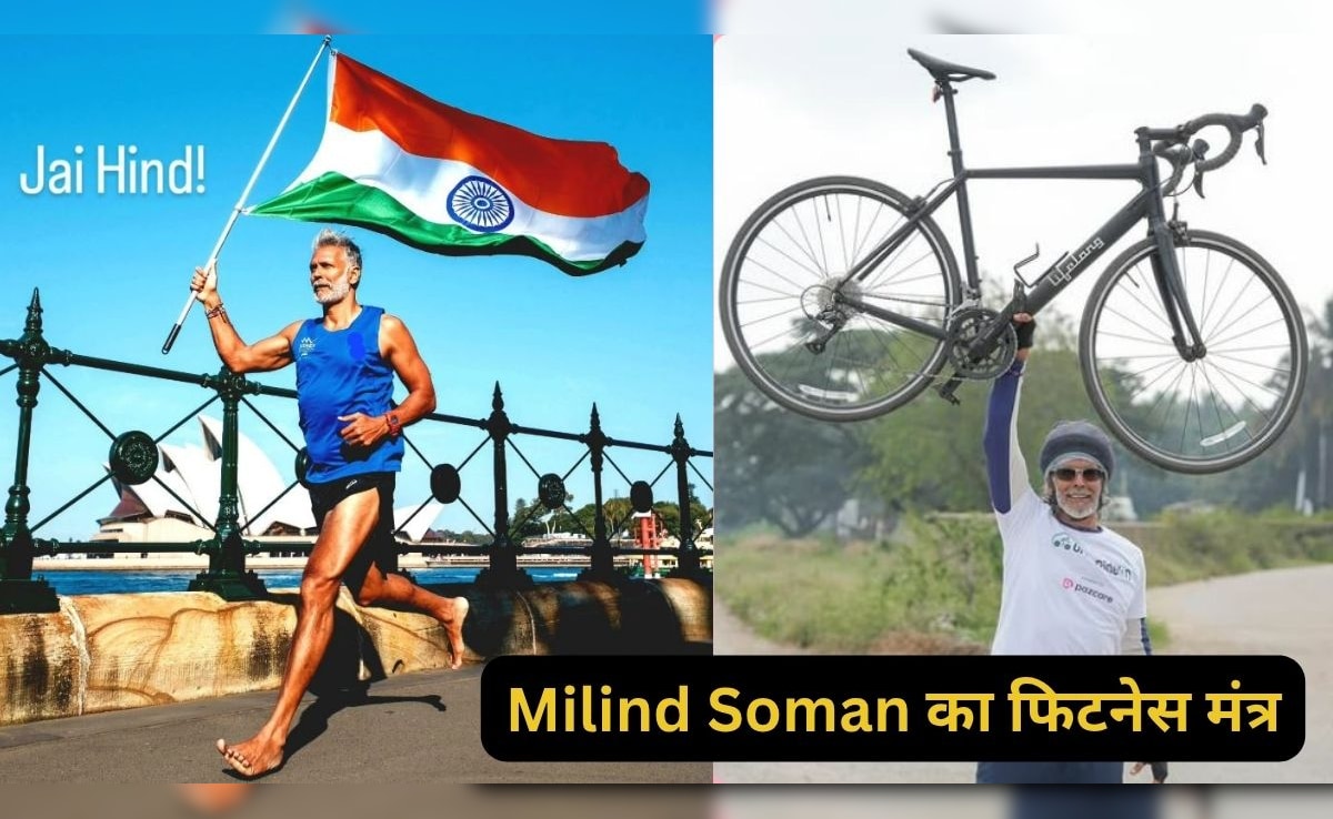 59 की उम्र में भी 30 के दिखते हैं मिलिंद सोमन, ये है उम्र को मात देने ...