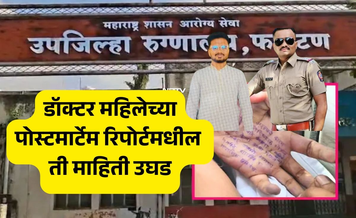 Satara Doctor Suicide Case Post Mortem Report Cites Asphyxia Due To ...