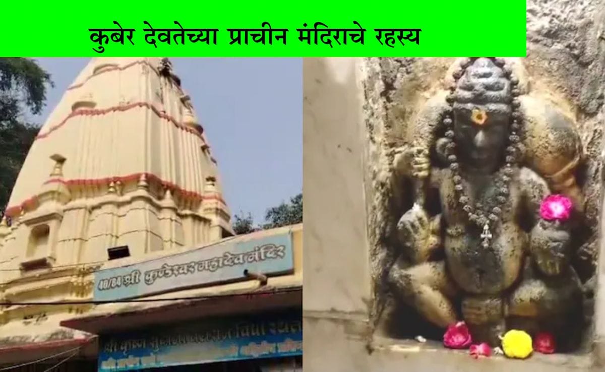 Dhanteras 2025 Where Is Lord Kubera Temple In Ujjain City Why Lord ...