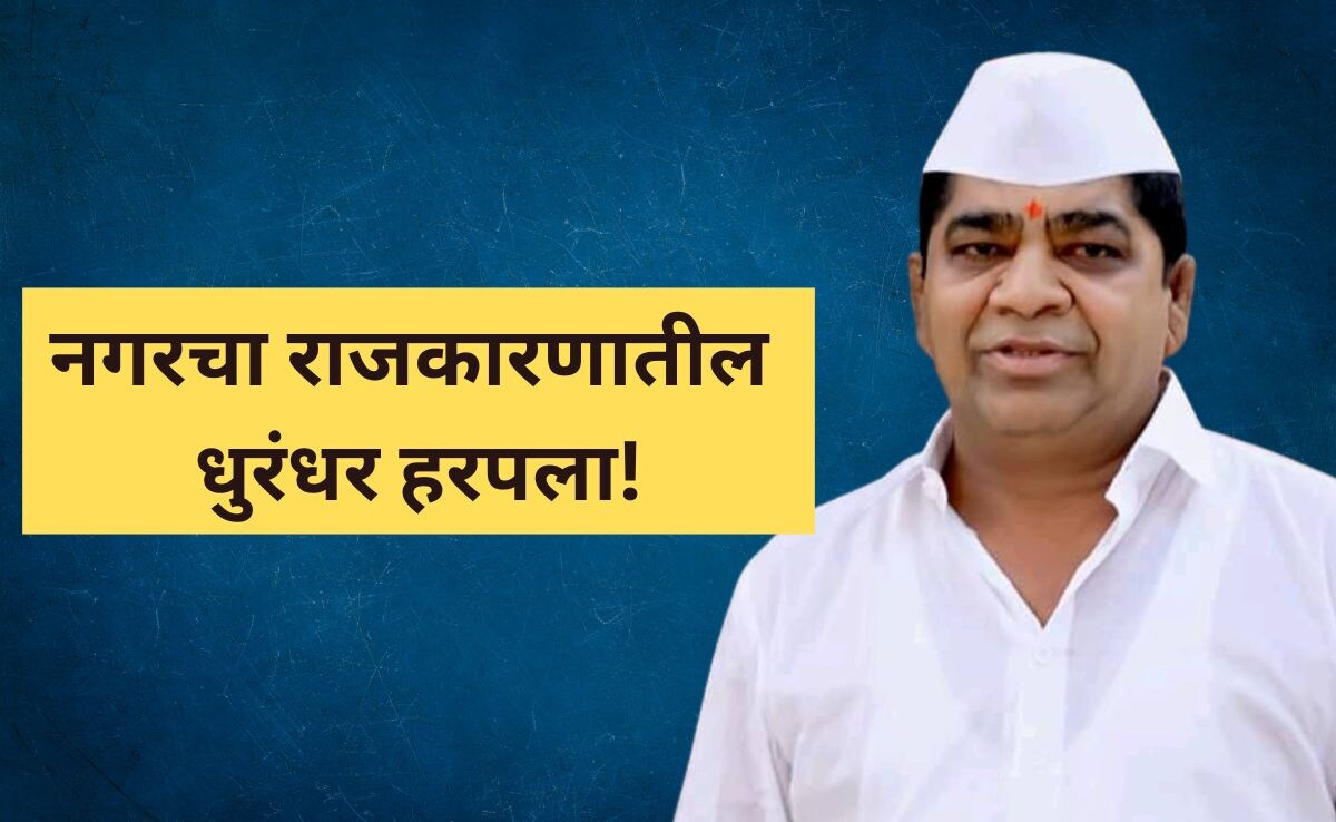 Ahilyanagar Rahuri BJP MLA Former Minister Shivajirao Kardile Death ...