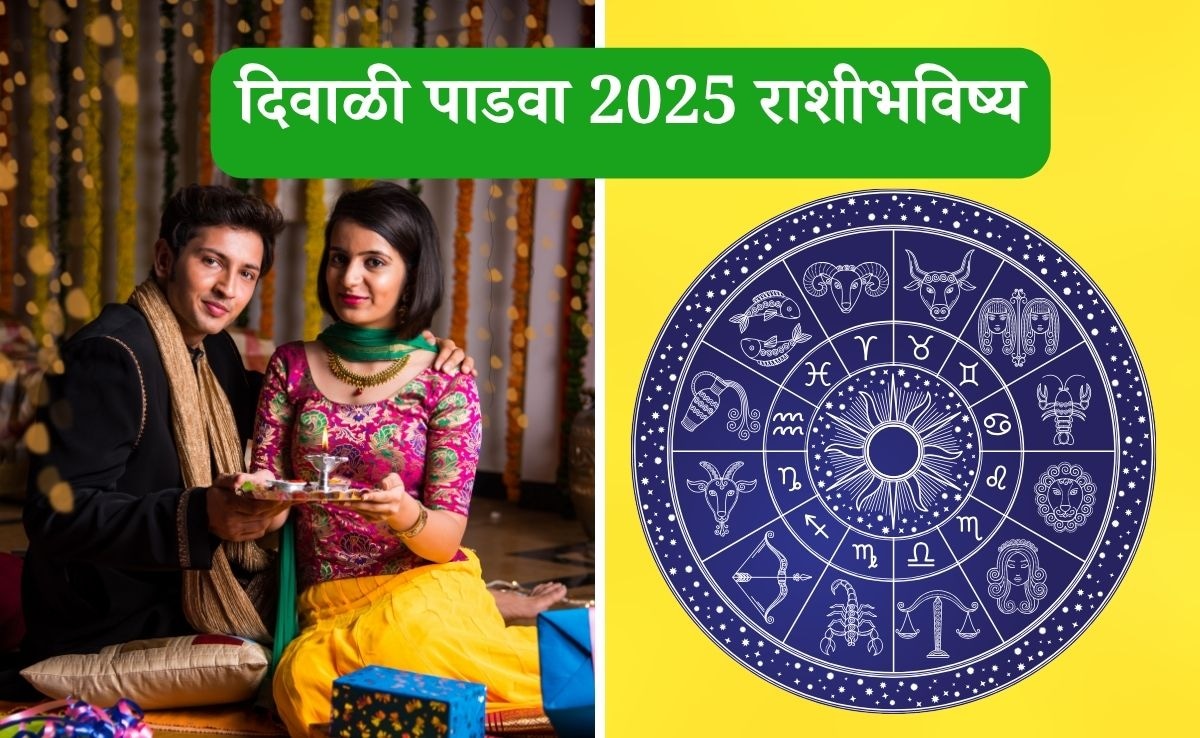 Diwali 2025 Horoscope Diwali Padwa Rashi Bhavishya 22nd October ...