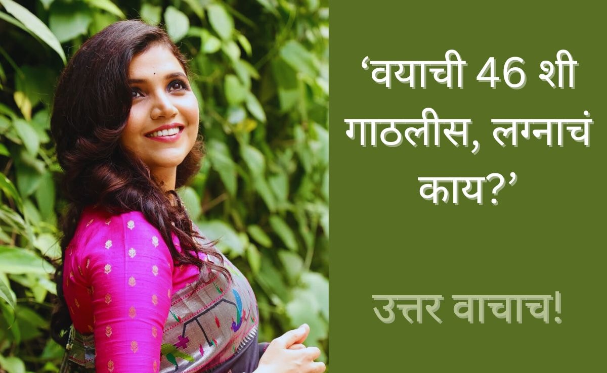 Why still single at age of 46? Actress Mukta Barve gives an answer on marriage