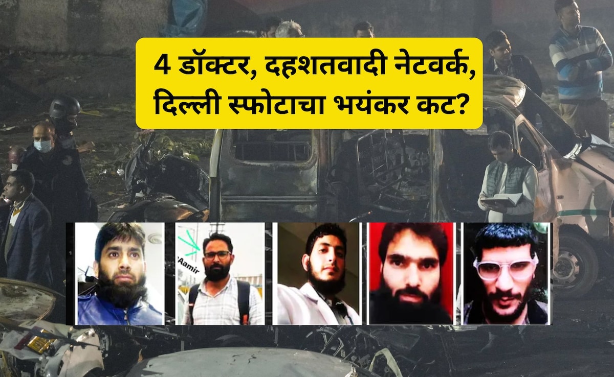 Delhi Red Fort Blast Inside Story 7 Key Figures Know lal killa Attack pulwama Network Connection