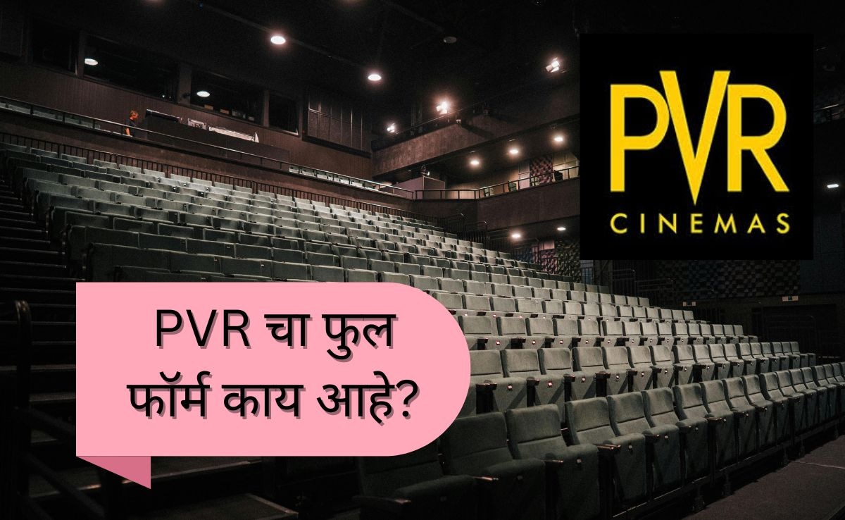 What is Full form of PVR trending on social media PVR Indian multiplex chain know details