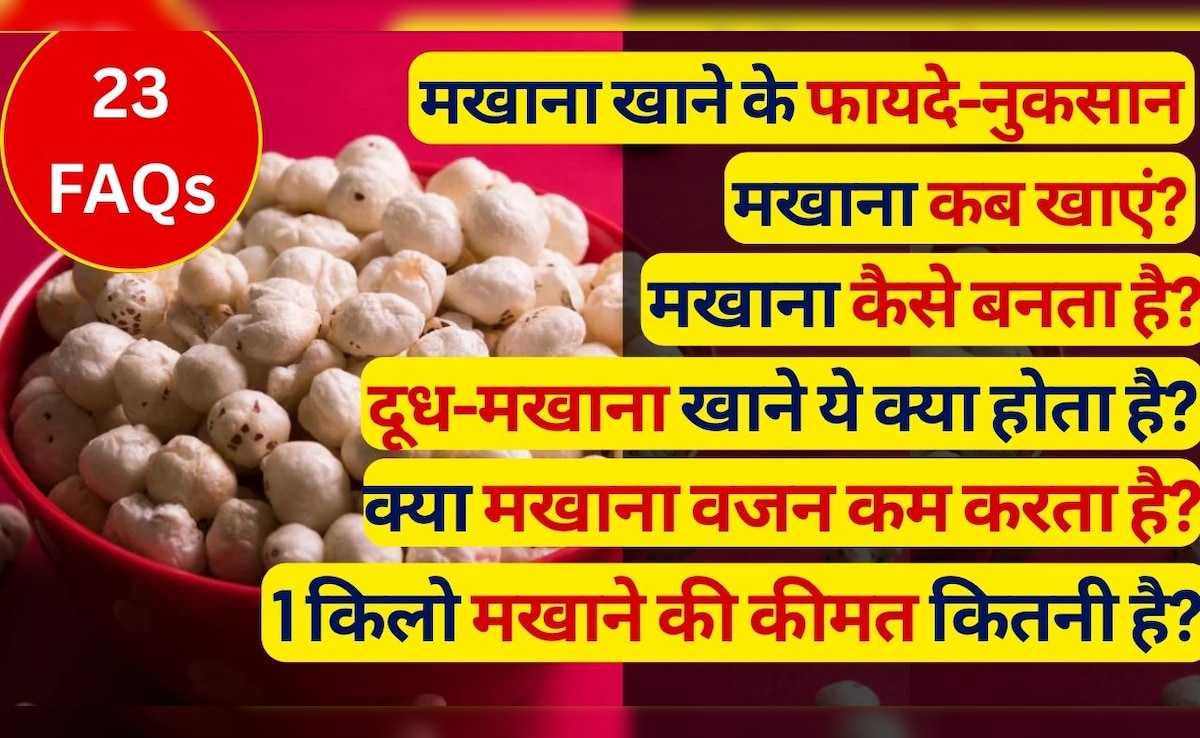 23 FAQS Makhana: मखाना के फायदे-नुकसान, 1 दिन में क‍ितना मखाना खाएं, कब ...