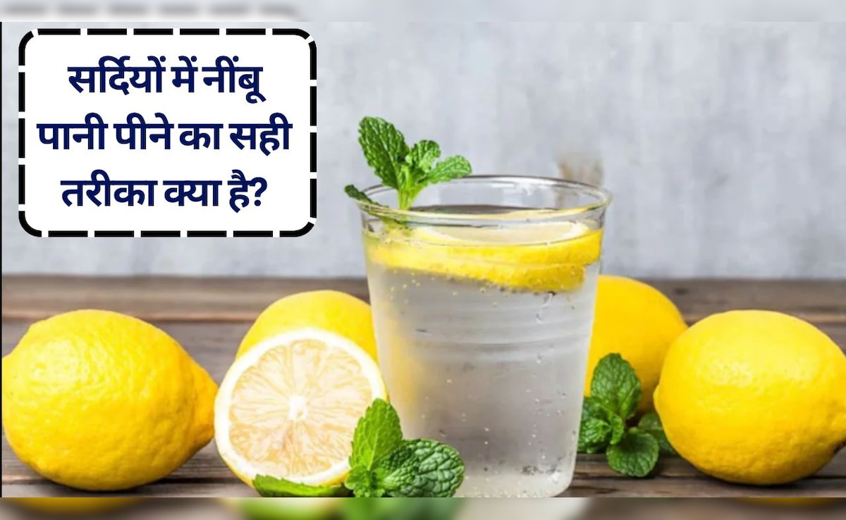 सर्दियों में नींबू पानी पीने का सही तरीका क्या है, ठंडी तासीर के नींबू ...