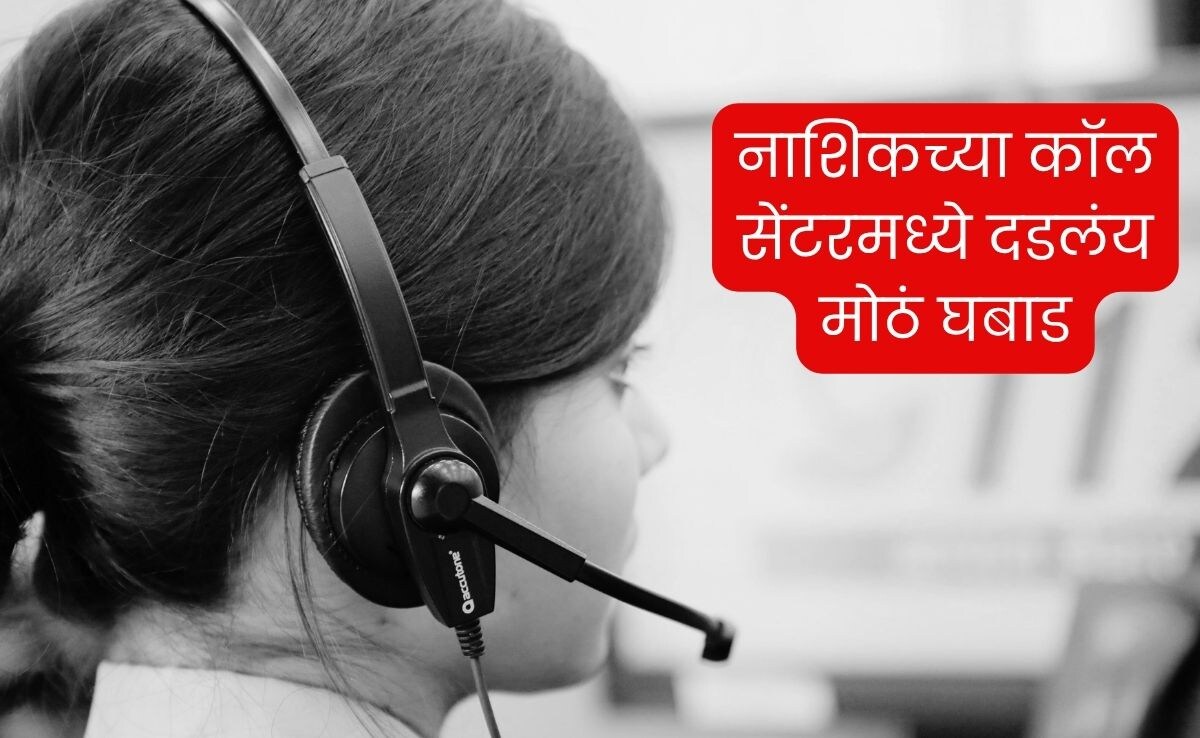 Money laundering case against Nashik 2 Fake Call Centers Earning 4 ...