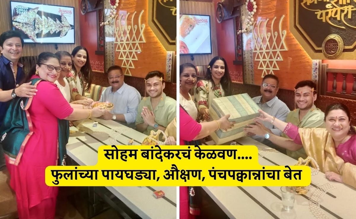 Aadesh Bandekar Son Soham Bandekar Marriage Preperation Kelvan By ...