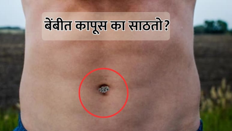 Belly Button Lint Science Behind Navel Fluff Formation and Hair Role