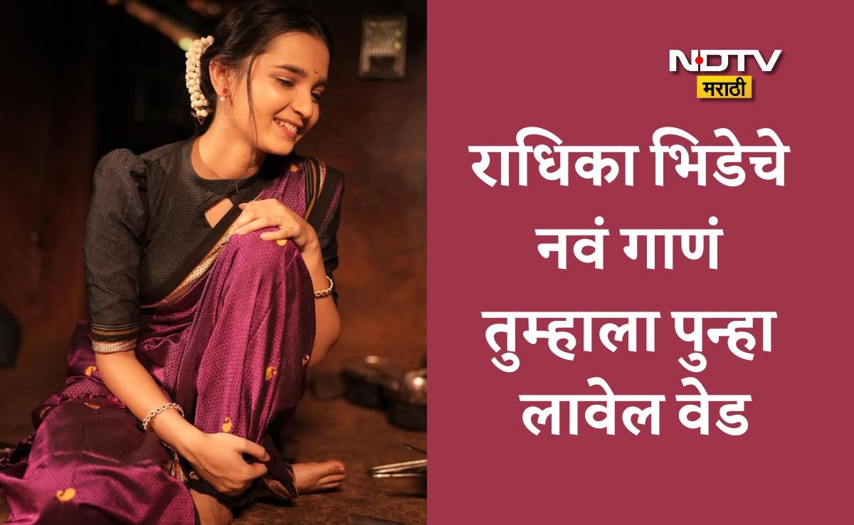 Mann Dhaavataya Tuzhyach Mag Fame Radhika Bhide Debut Playback Singer ...