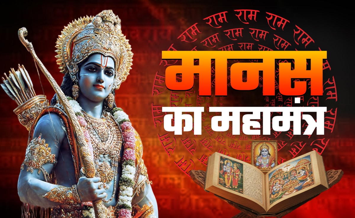 Ramayan Ki Chaupai: हर मुश्किल होगी दूर और मनोकामना पूरी, जब पढ़ेंगे ...