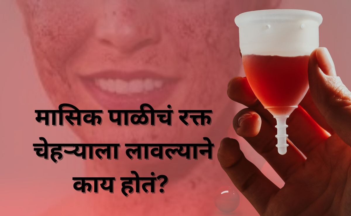 Period Blood Face Mask Viral Trend menstrual blood make your face glow ...