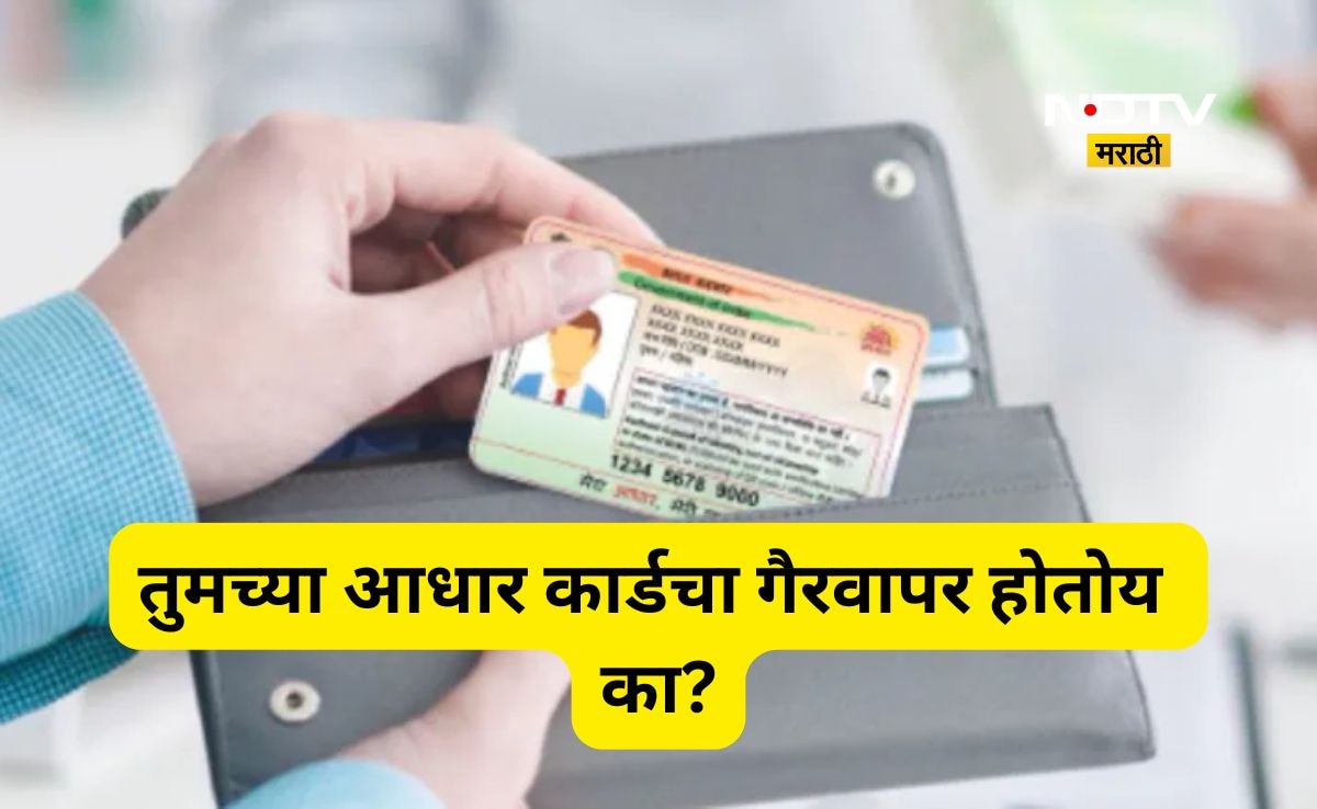 Aadhaar Card Misuse Protection Steps UIDAI Portal Tracking Tips