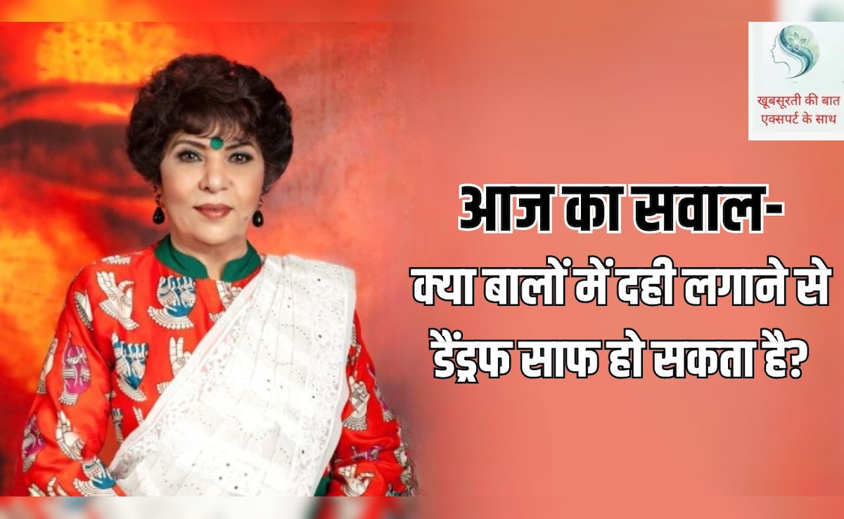 आज का सवाल- क्या बालों में दही लगाने से डैंड्रफ साफ हो सकता है? | Does ...