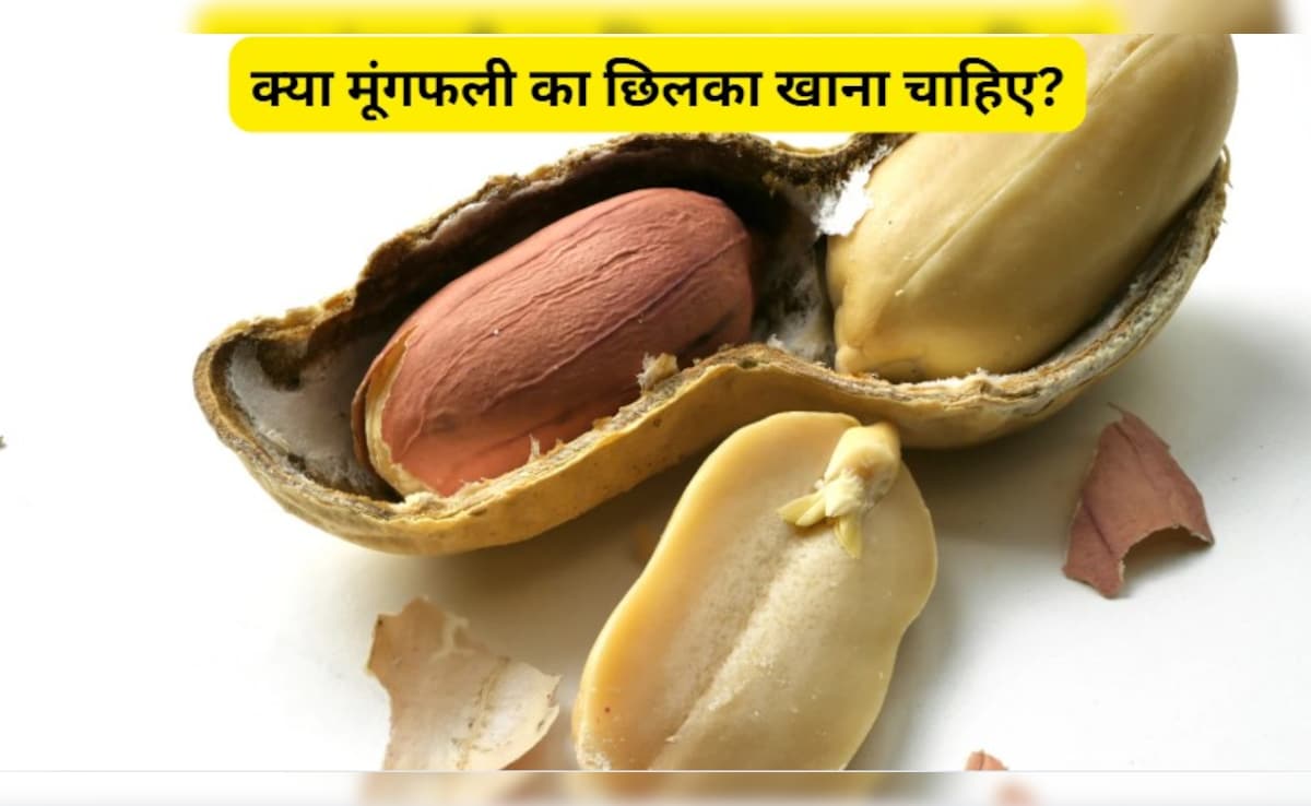 क्या मूंगफली का छिलका खाना चाहिए? मूंगफली खाने से कौन सी बीमारी दूर ...