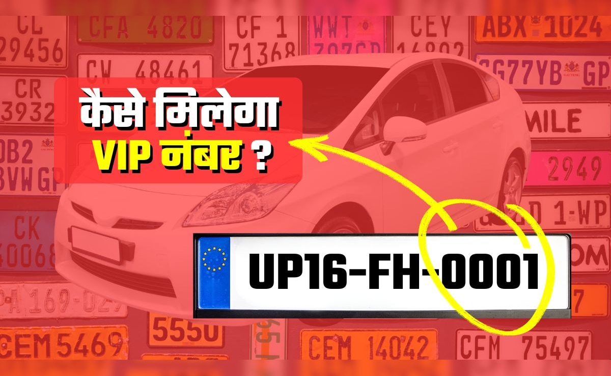 VIP Number Plate: नोएडा में 27 लाख में बिका '0001' नंबर, आप भी ऐसे अपना ...