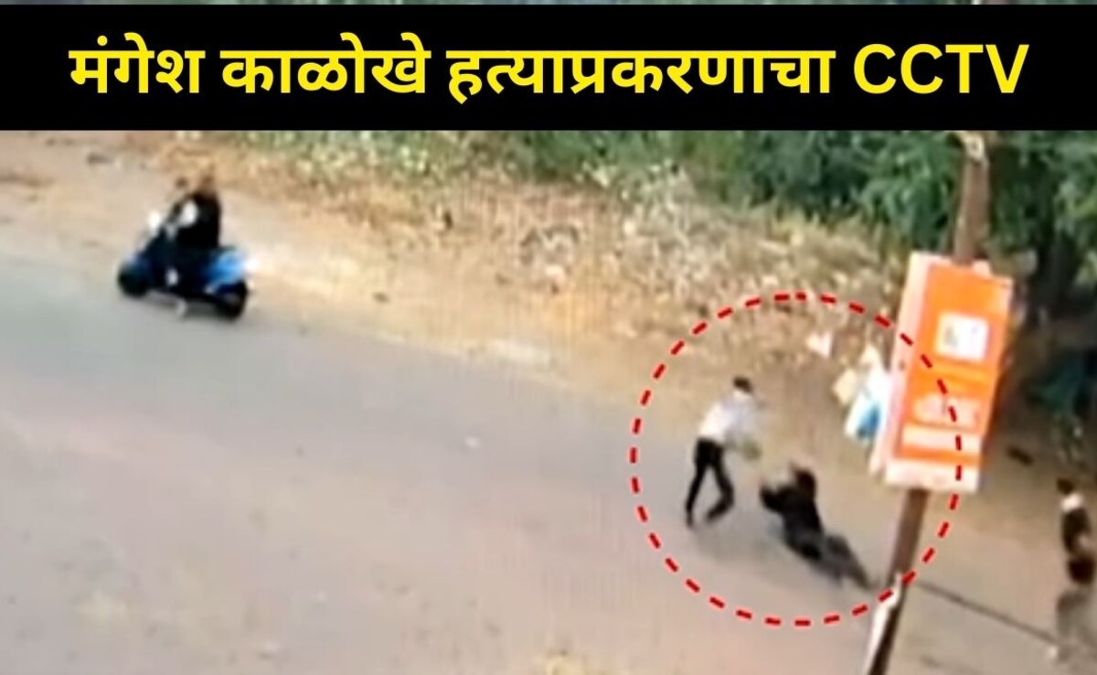 raigad khopoli mangesh kalokhe murder cctv video mla mahendra thorve ...