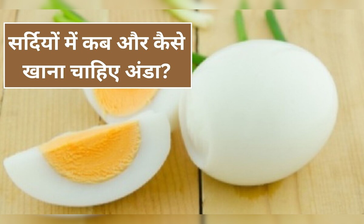 हड्डियों से लेकर मांसपेशियों तक में ताकत भर देता है अंडा, जानें सेवन का ...