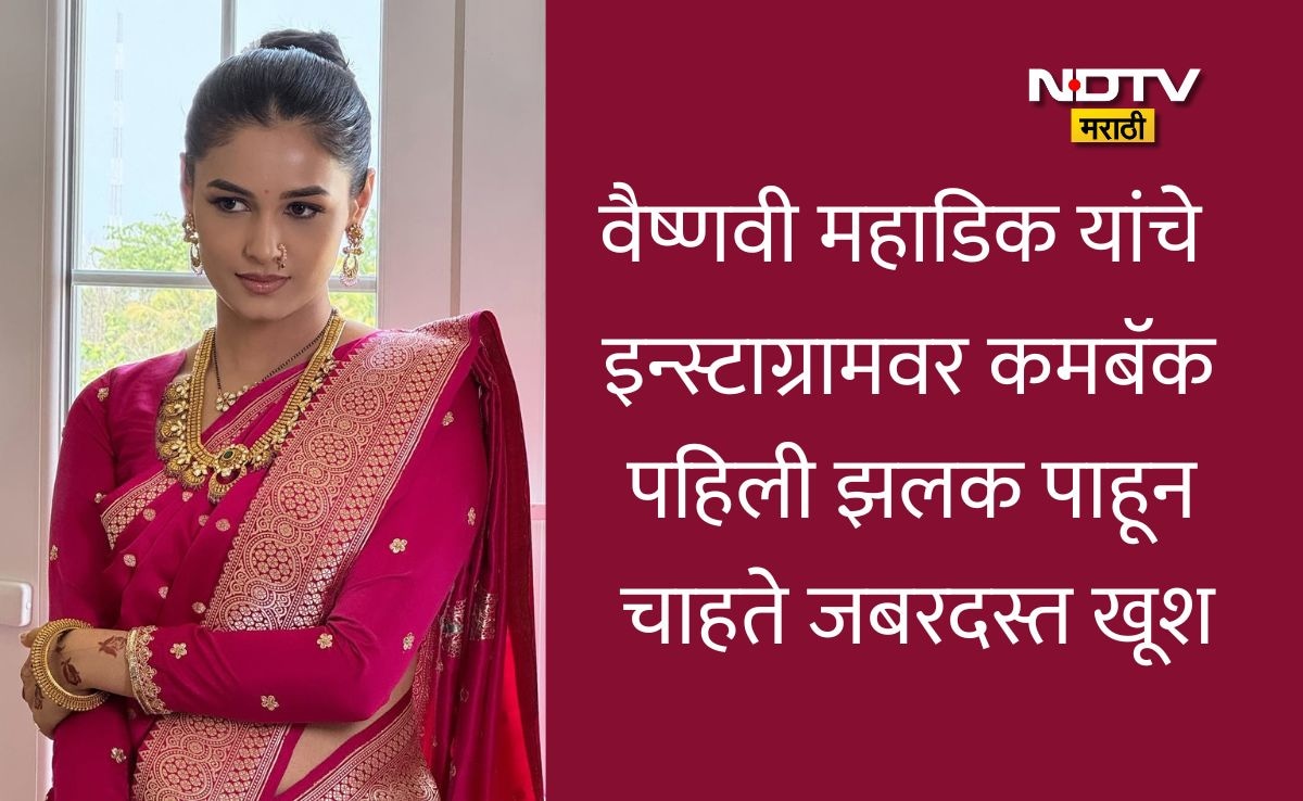Vaishnavi Mahadik Comeback On Instagram Shared First Post | Vaishnavi ...