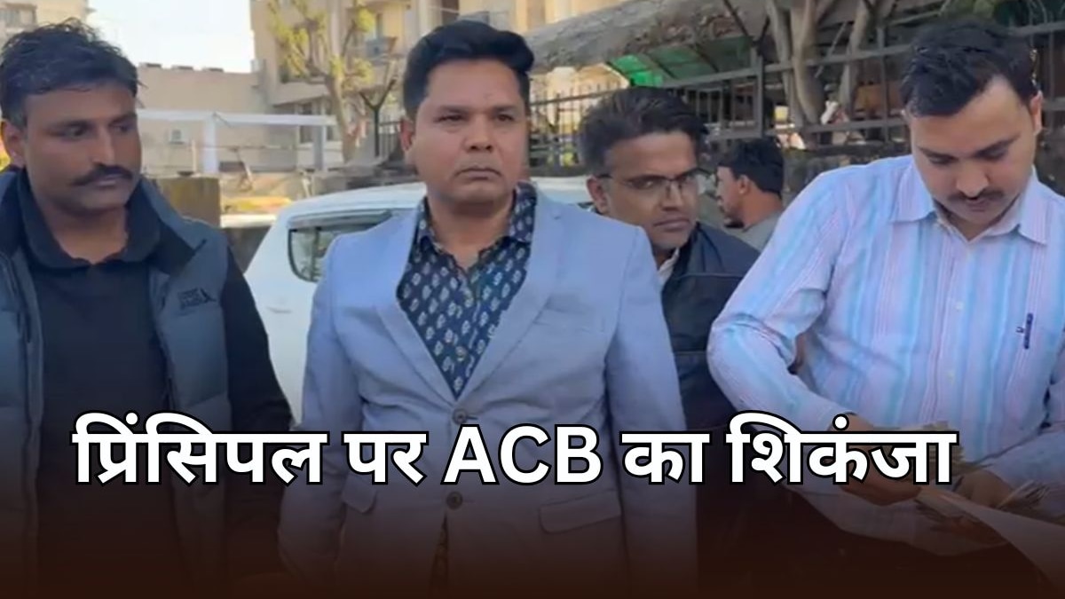 ACB Action: जयपुर में 50000 की रिश्वत लेते ट्रैप हुआ मेडिकल कॉलेज का ...