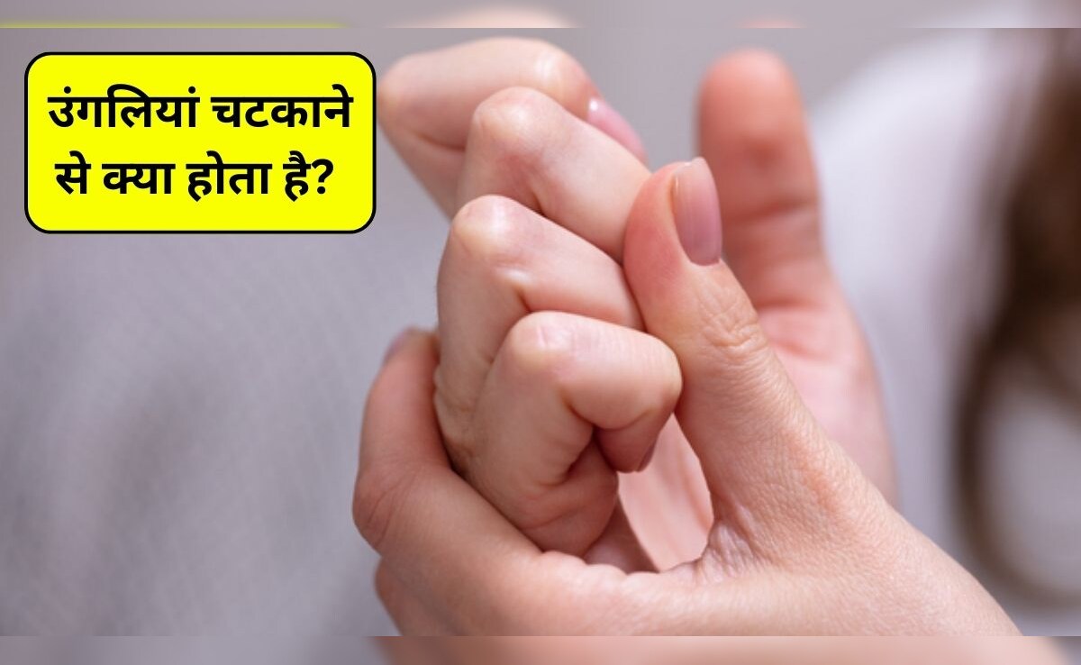 उंगलियां चटकाने से क्या होता है? क्या उंगलियों की हड्डियां चटकाने से वे ...