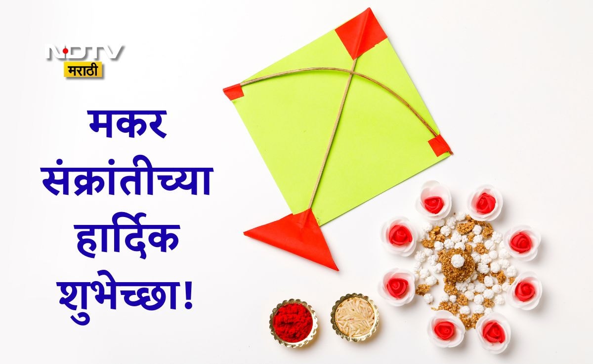 Happy Makar Sankranti 2026 Wishes Greetings Messages To Share With Your ...
