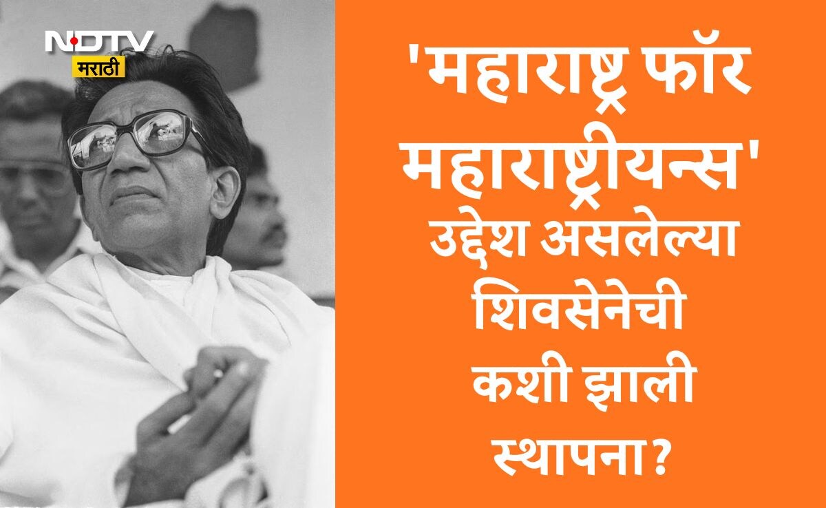 Balasaheb Thackeray Janmashatabdi 2026 How Was Shiv Sena Party Formed ...