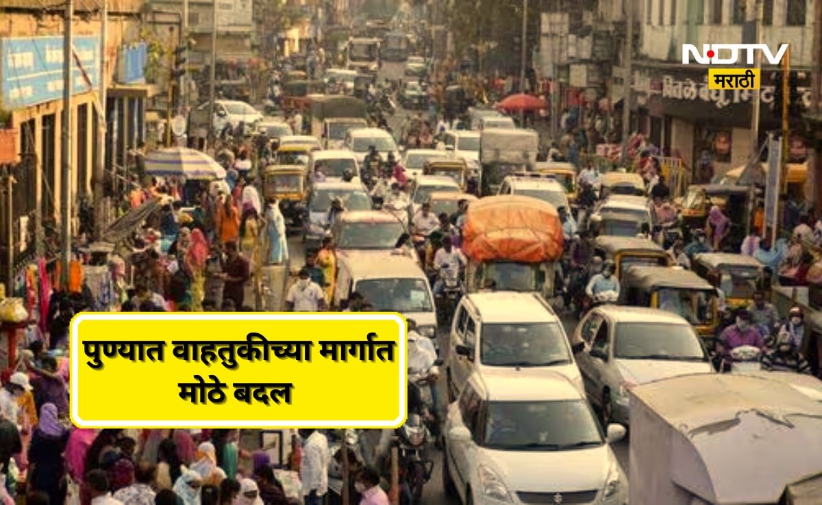Pune News Some changes have been made to the traffic routes in Pune ...