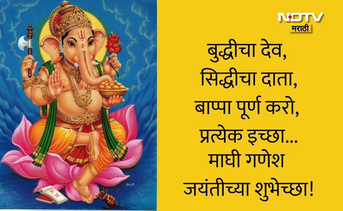 Happy Maghi Ganesh Jayanti 2026 Wishes Quotes Greetings Facebook ...