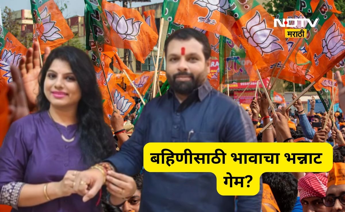 BJP MLA Vikrat Patil his independent sister Snehal Dhamale-Patil ...