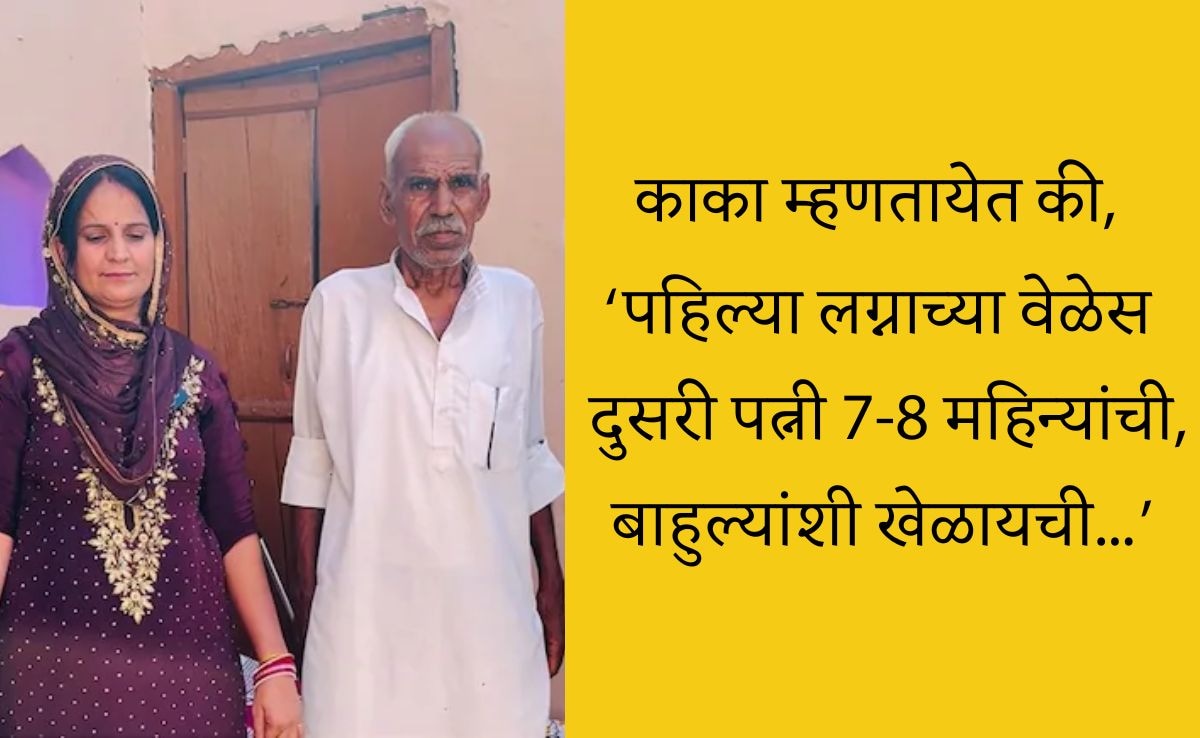 Viral Video Haryana Tau 2 Marriages Viral Video Sparks Age Gap Debate ...