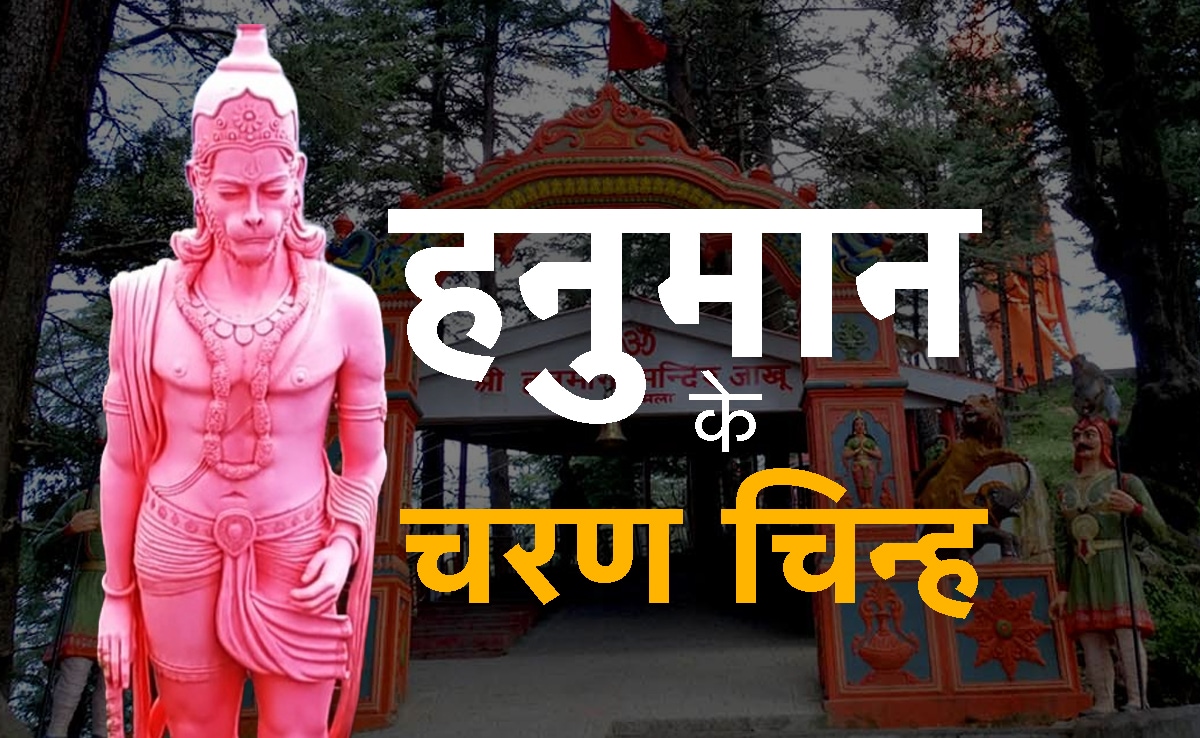 Famous Hanuman Temple: बजरंगी के वो पावन धाम जहां पर आज भी मौजूद हैं ...