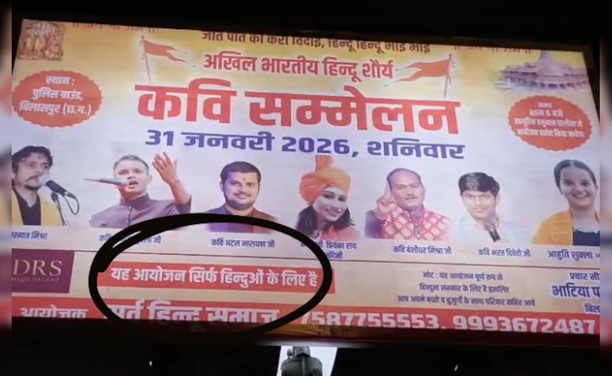 अब कवि सम्मेलन में गैर‑हिंदुओं की एंट्री बैन! आयोजकों ने पोस्टर पर लिखा ...