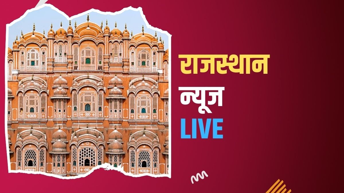 Rajasthan News LIVE Updates: बीजेपी के 12वें अध्यक्ष बने नितिन नबीन ...