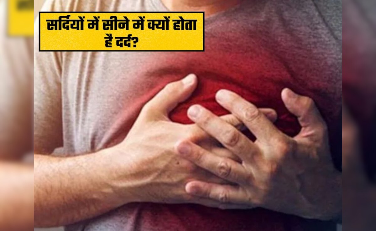 सर्दियों में अक्सर क्यों होता है सीने में दर्द? आयुर्वेद में है इस ...