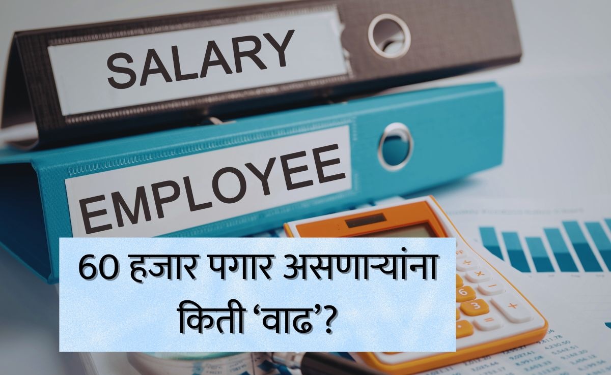 Salary Hike News How much Increment likely to be this Year 2026 Sector ...