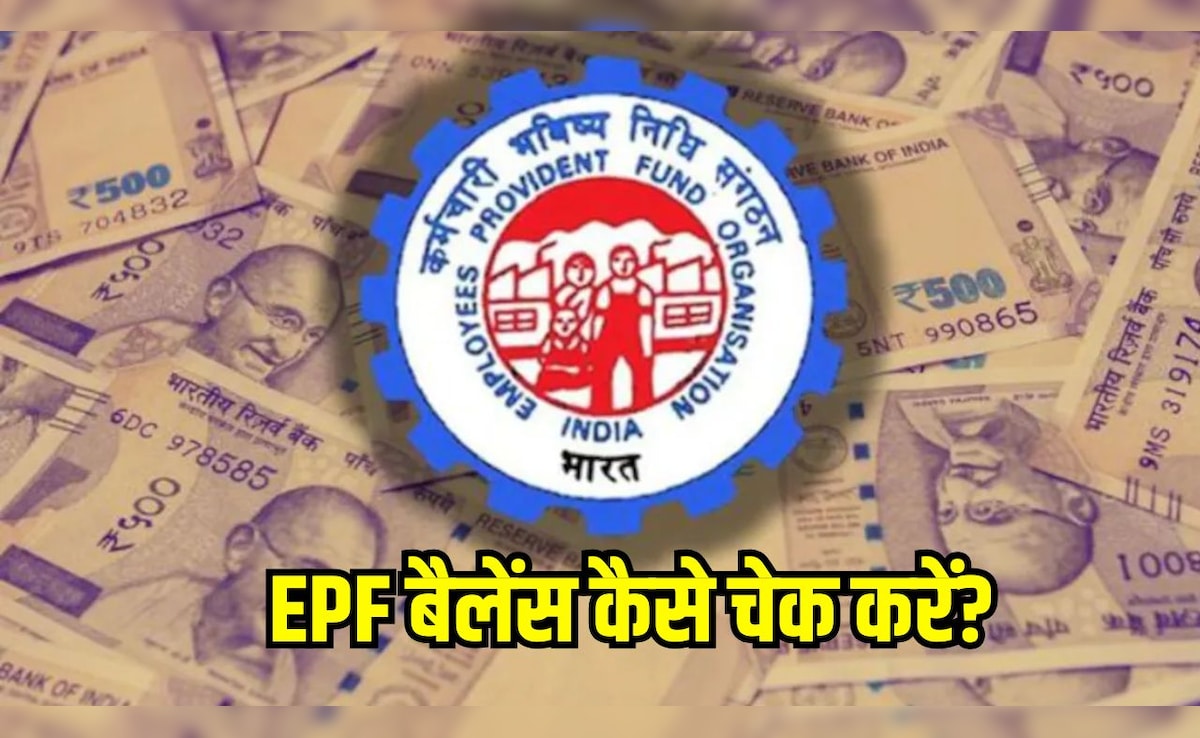 हर महीने सैलरी में से कटता है PF? इन 4 तरीकों से करें EPF बैलेंस चेक ...