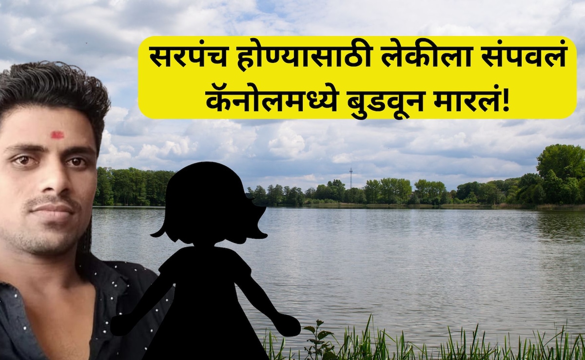 Nanded Shocking News: Father Killed 7 Year old Daughter to Contest ...