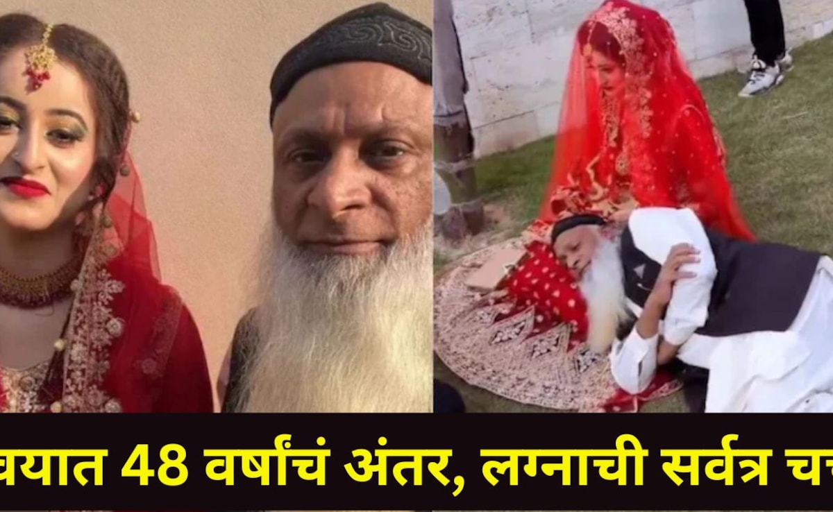 22 year old girl gets married with 70 years old man Pakistan maulana ...