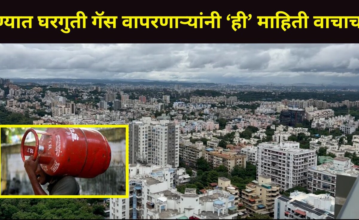 pune people will not get gas cylinder if they do not complete kyc ...