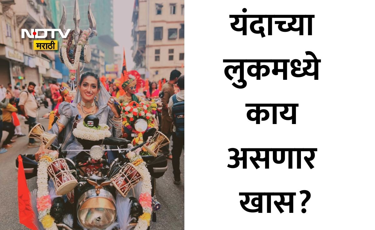 gudi padwa 2026 bullet rani dr aparna bandodkar girgaon shobha yatra ...