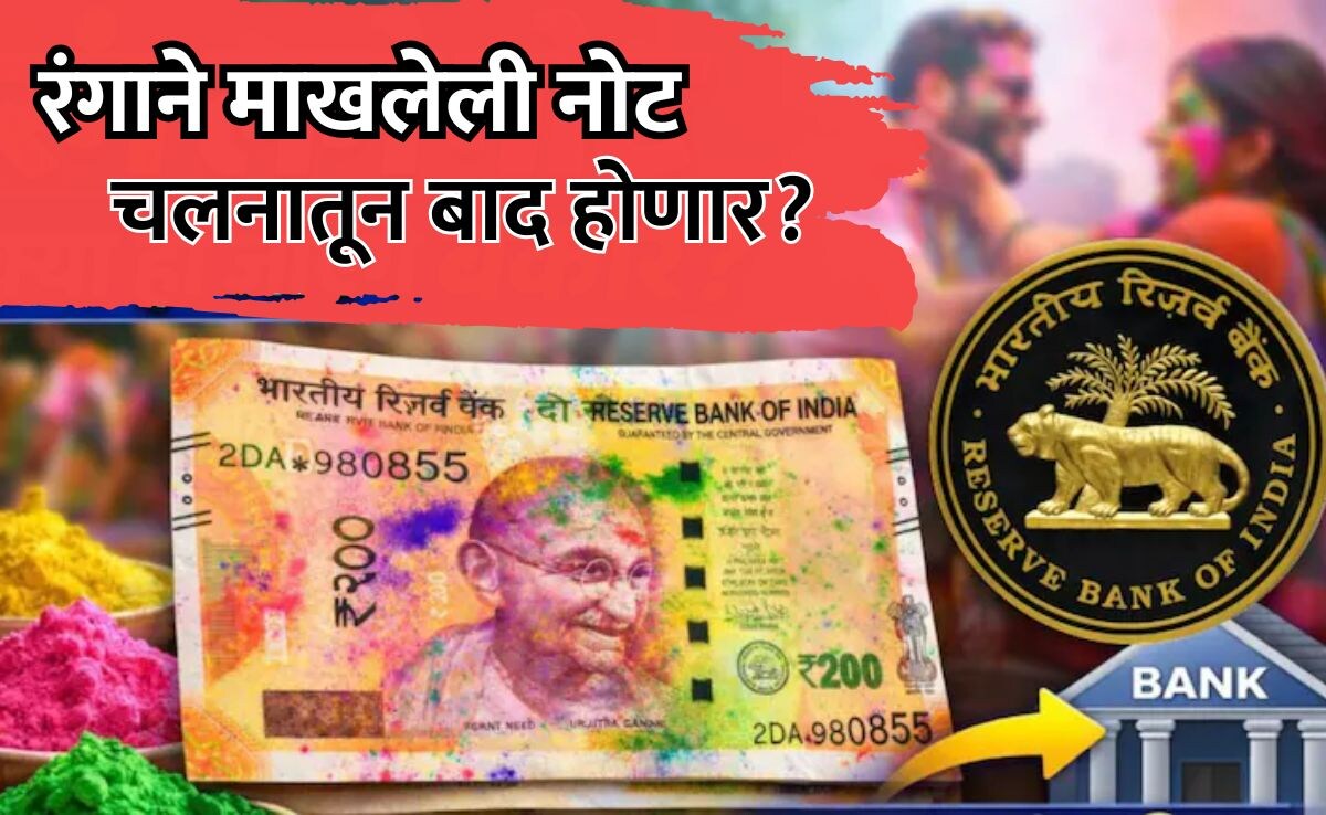 RBI Rules for Color-Stained Banknotes Can You Use Holi-Colored Notes in ...