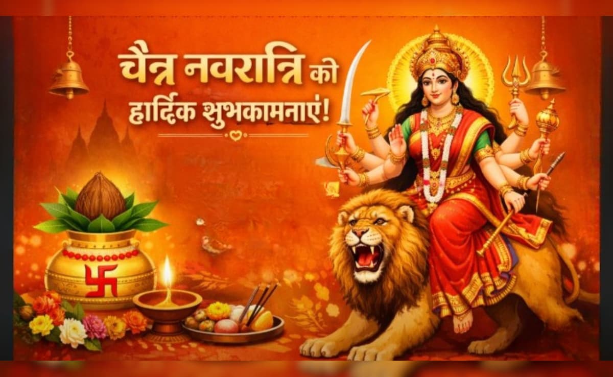 Happy Chaitra Navratri Wishes: नन्हें-नन्हें कदमों से मां आए आपके द्वार ...