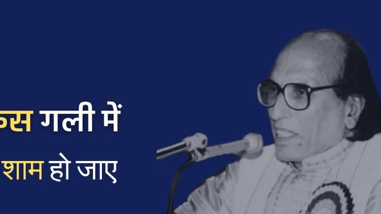 Bashir Badr: जब बशीर बद्र ने मेरठ दंगों में घर-पैसा सब कुछ गंवाया, गहरा ...