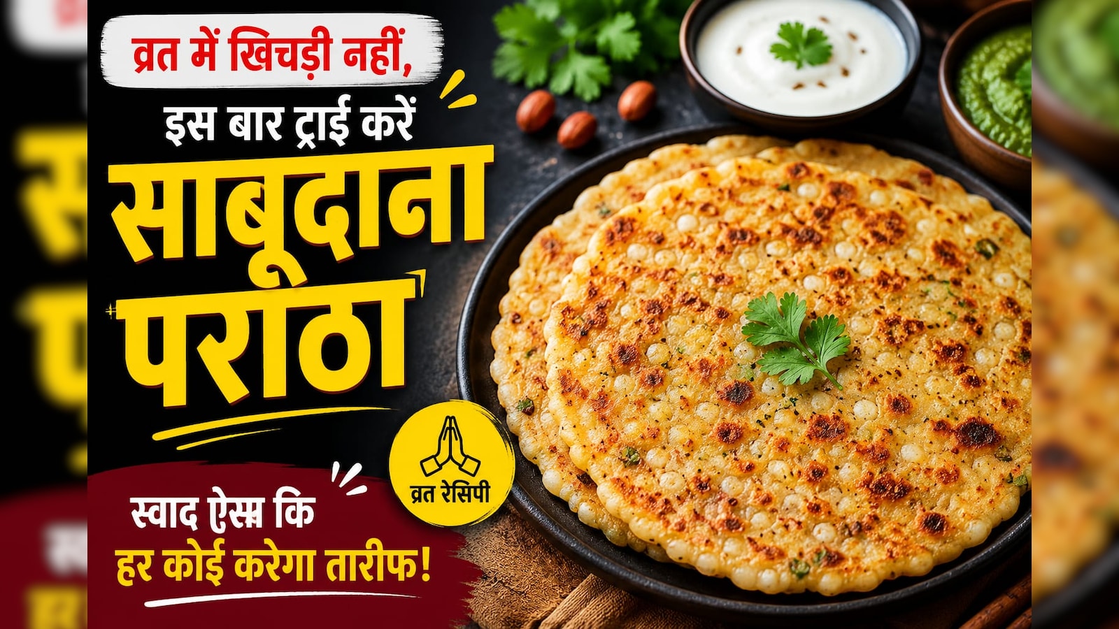 Sabudana Paratha Recipe: व्रत में खिचड़ी नहीं, इस बार ट्राई करें ...
