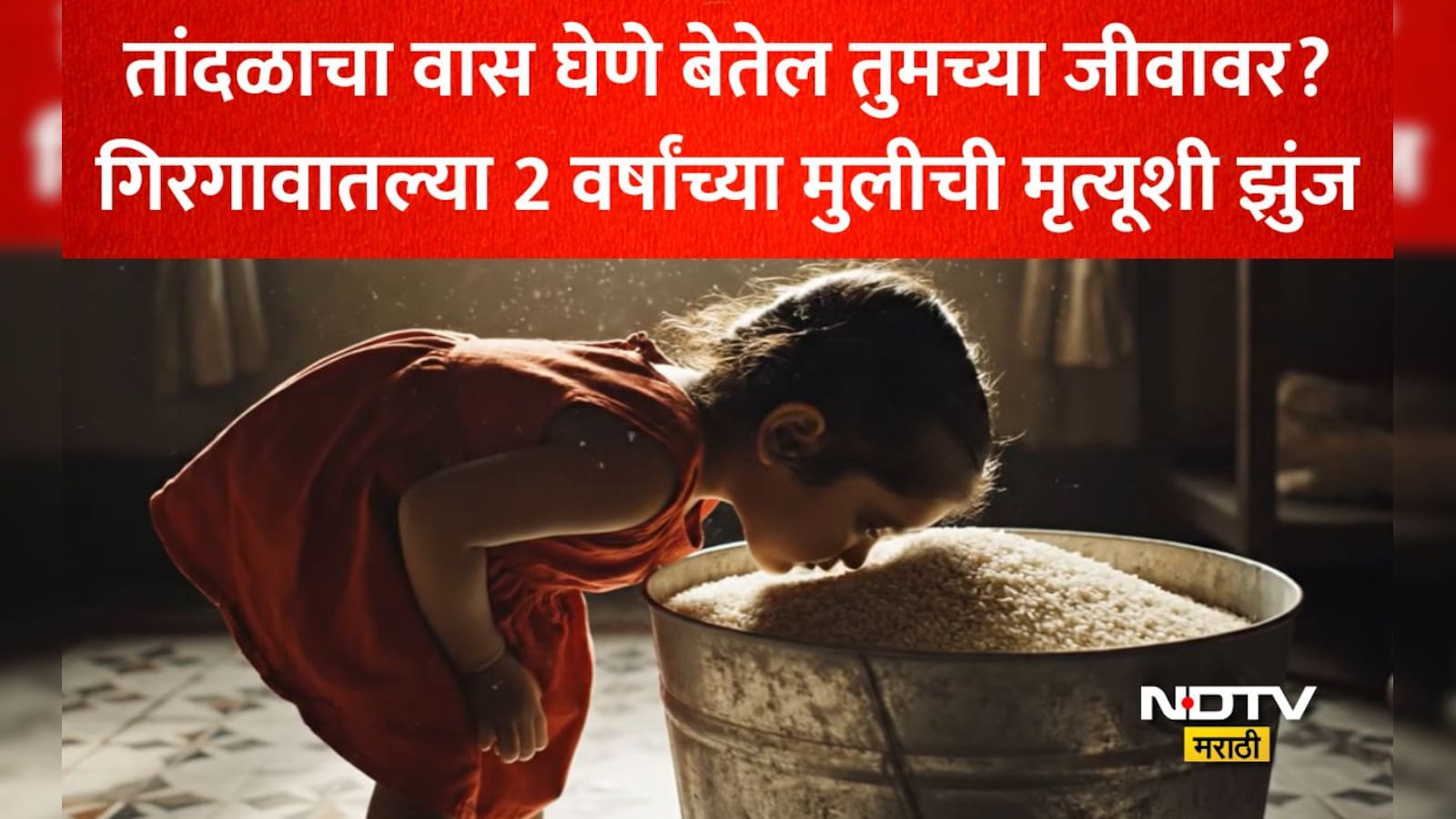 mumbai news 2 year old girgaon girl on ventilator due to aluminium ...
