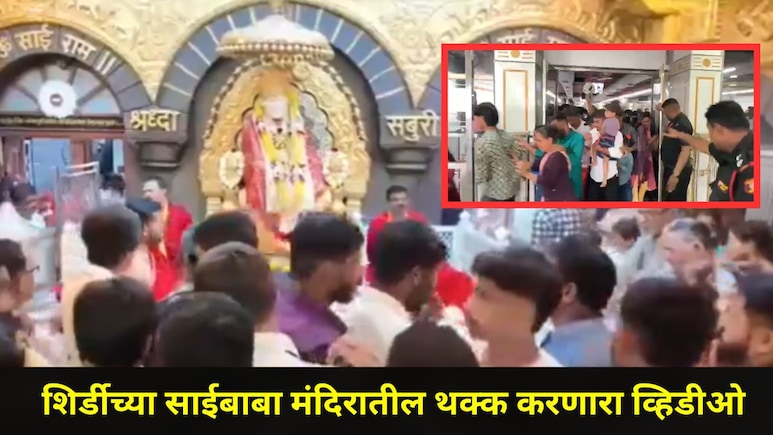 watch this viral video before planning to visit shirdi saibaba temple ...
