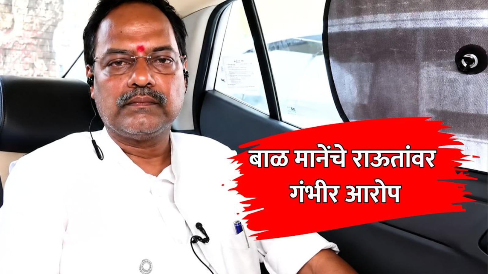 Exclusive Bal Mane to Join BJP After Expulsion from Shiv Sena UBT ...