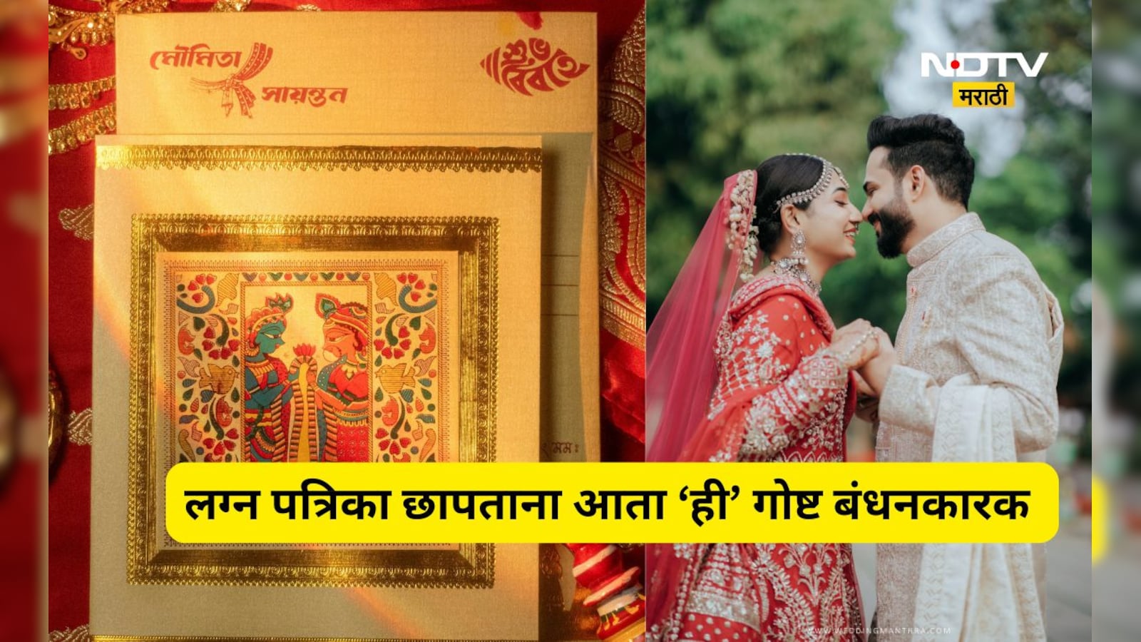 Date of birth on wedding cards proposal in Maharashtra to curb child ...