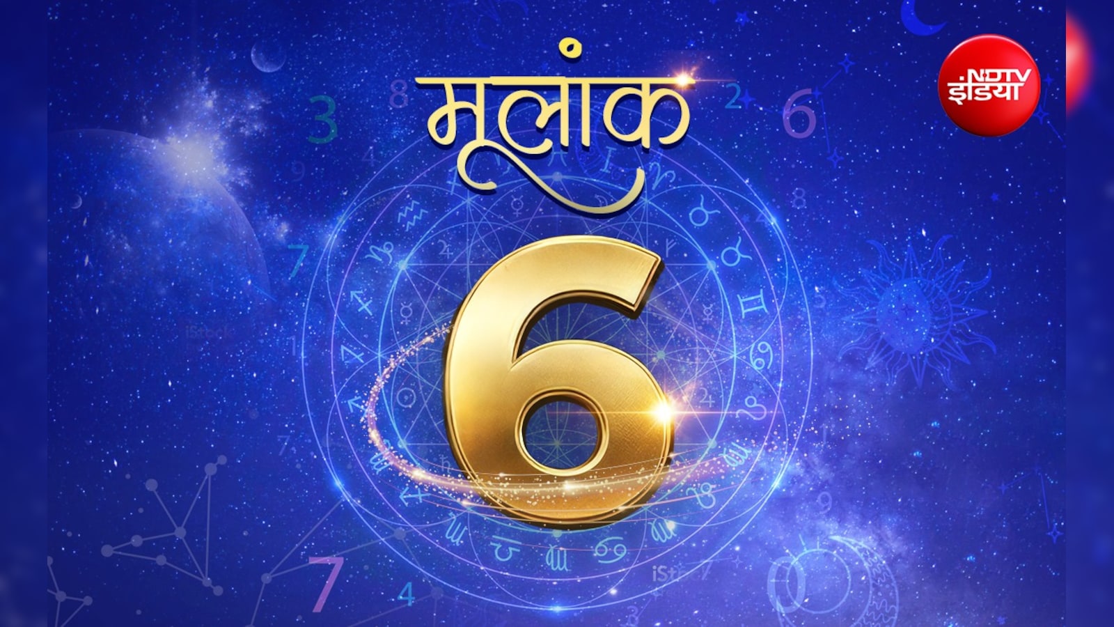 Numerology prediction 6: प्रेम संबंधों में जबरदस्त आकर्षण, करियर में ...